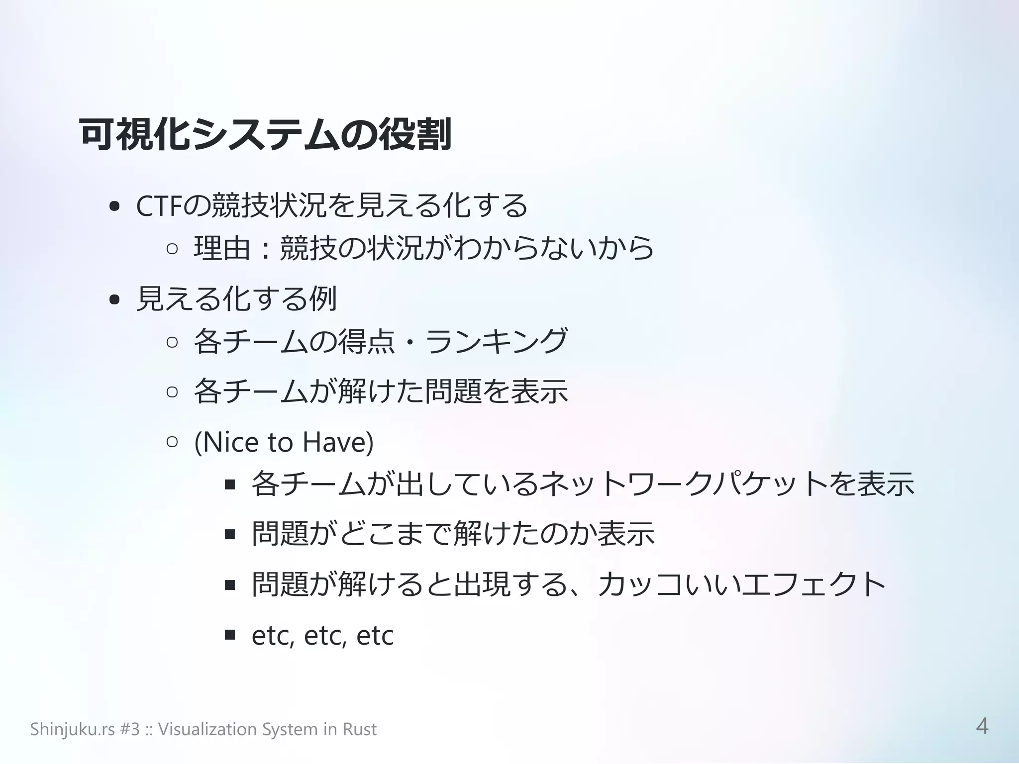 20190312 Visualization System in Rust | PPT