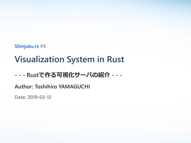 20190312 Visualization System in Rust | PPT