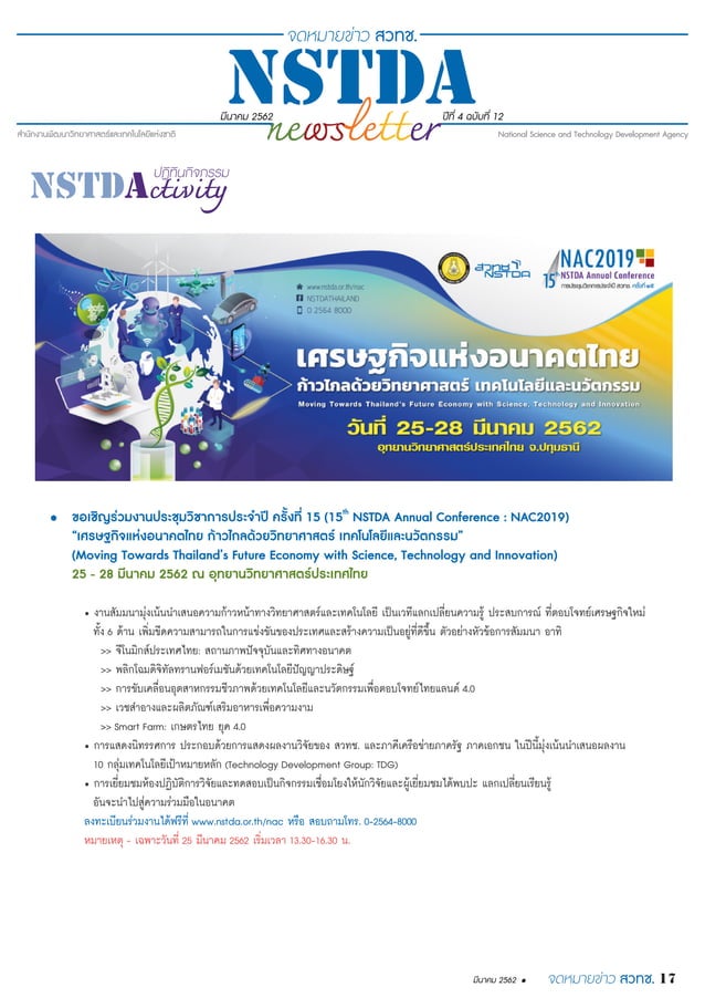 NSTDA Newsletter ปีที่ 4 ฉบับที่ 12 ประจำเดือนมีนาคม 2562 | PDF