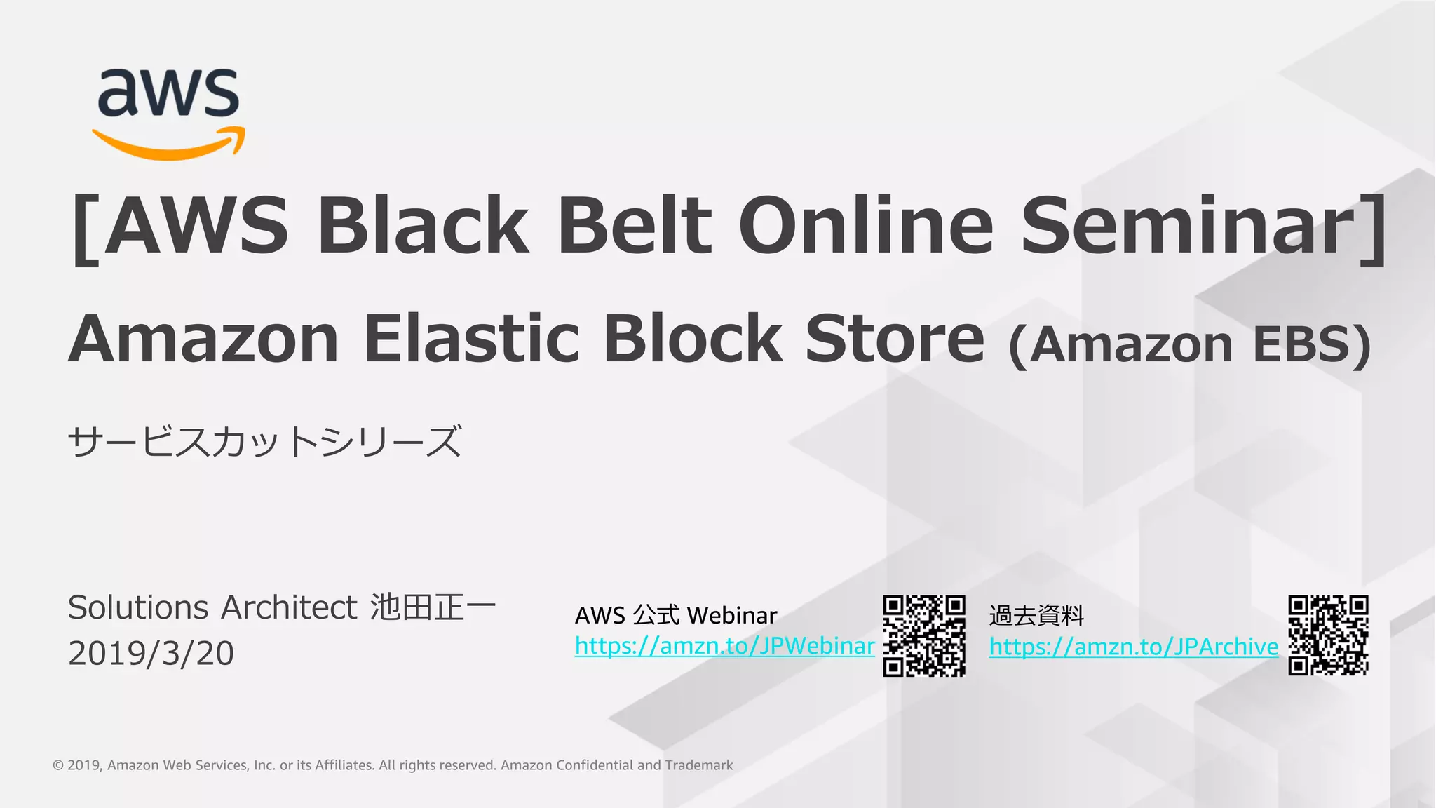 20190320 AWS Black Belt Online Seminar Amazon EBS | PPT