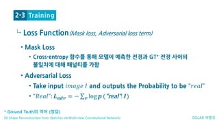 (Paper Review)3D shape reconstruction from sketches via multi view convolutional networks | PPT
