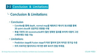(Paper Review)3D shape reconstruction from sketches via multi view convolutional networks | PPT