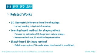 (Paper Review)3D shape reconstruction from sketches via multi view convolutional networks | PPT