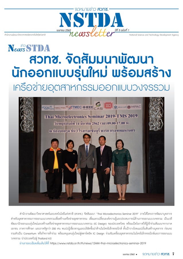 NSTDA Newsletter ปีที่ 5 ฉบับที่ 1 ประจำเดือนเมษายน 2562 | PDF