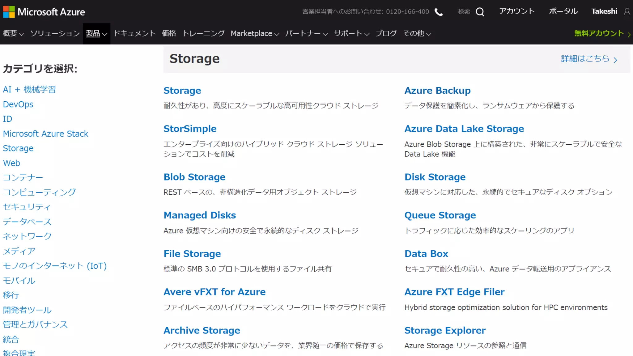 Microsoft Azure Storage 概要 | PDF