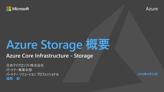 Microsoft Azure Storage 概要 | PDF