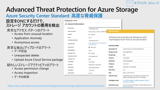 Microsoft Azure Storage 概要 | PDF