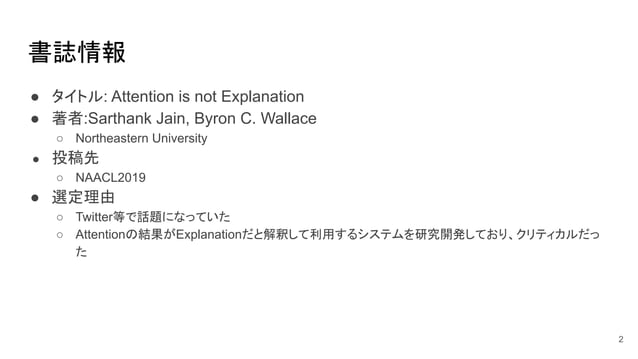 [DL輪読会]Attention is not Explanation (NAACL2019) | PPT