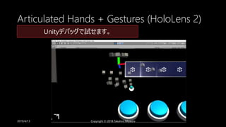 Mixed Reality Toolkit V2 RC1を少し読みといてみた～HoloLens 2機能中心に～ | PPT