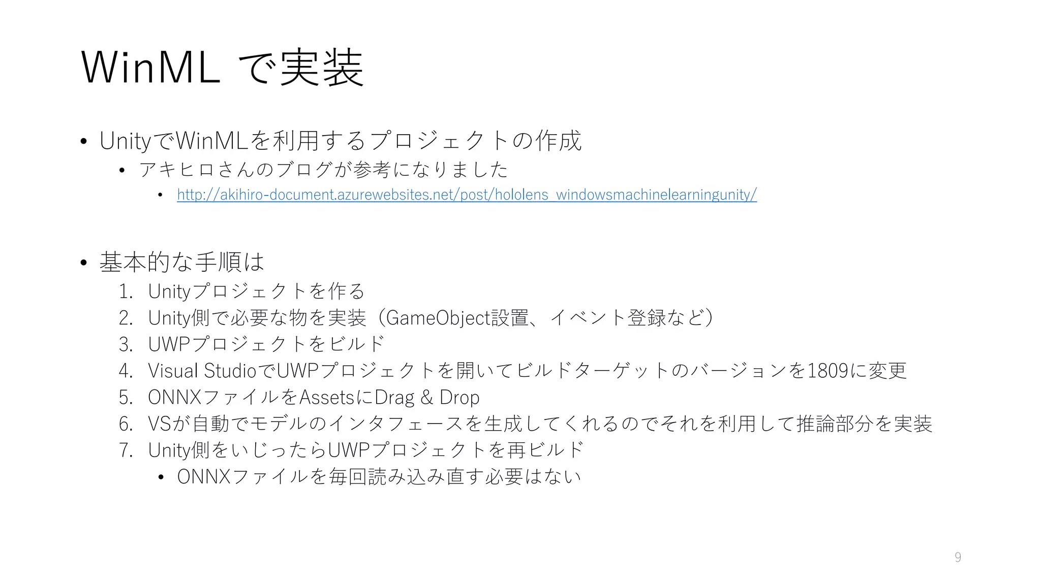 画像から深度推定 on HoloLens | PPTX
