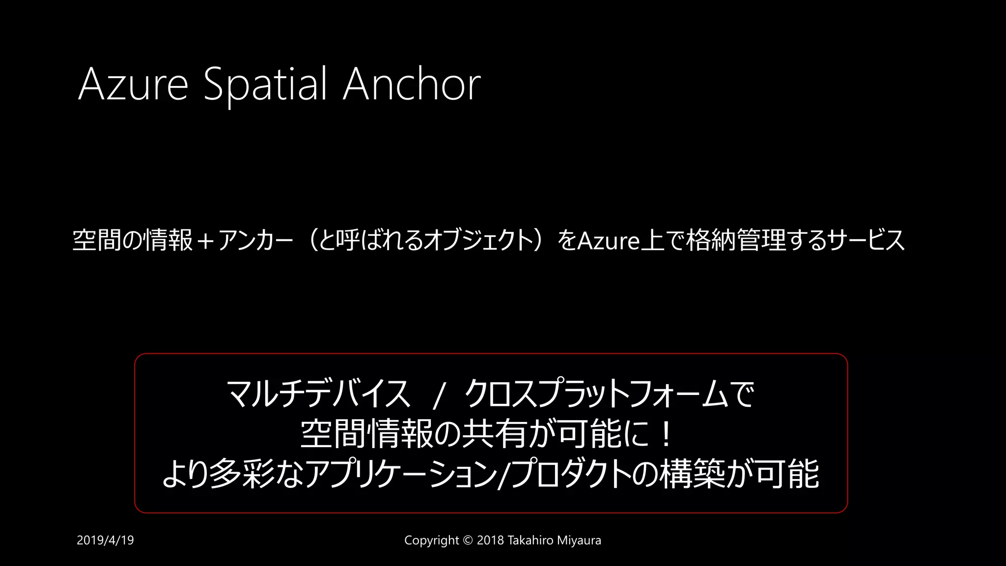 Azure Spatial Anchorについて少し調べた話 | PPTX