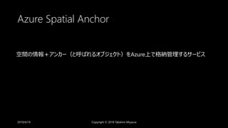 Azure Spatial Anchorについて少し調べた話 | PPTX