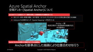 Azure Spatial Anchorについて少し調べた話 | PPTX