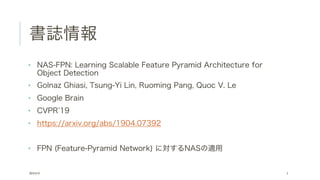 [DL輪読会]NAS-FPN: Learning Scalable Feature Pyramid Architecture for ...
