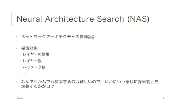 [DL輪読会]NAS-FPN: Learning Scalable Feature Pyramid Architecture for ...