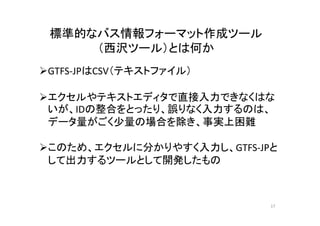 20190420 gtfs jp-nishizawa | PPT
