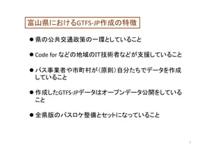 20190420 gtfs jp-nishizawa | PPT