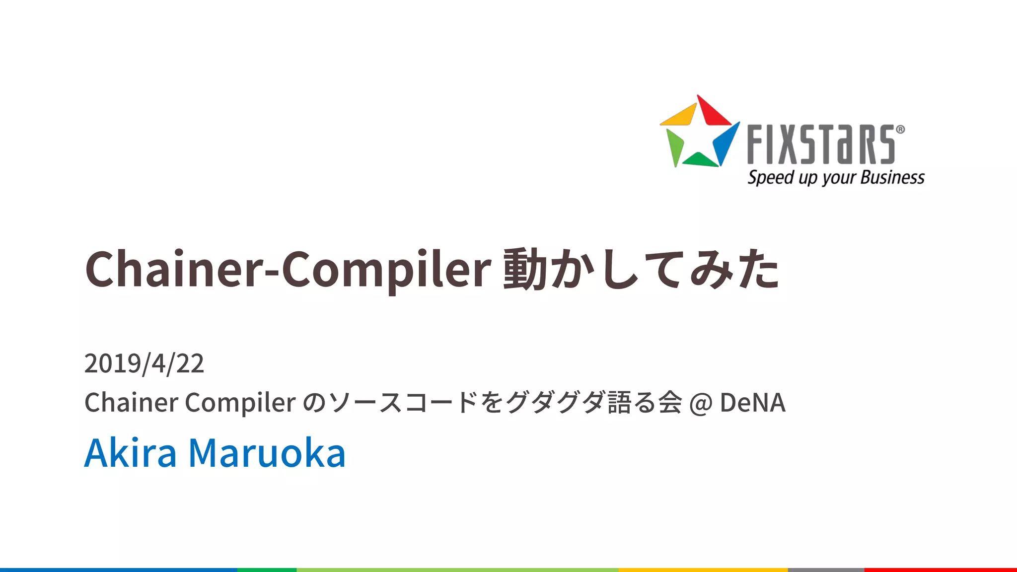 Chainer-Compiler 動かしてみた | PPT