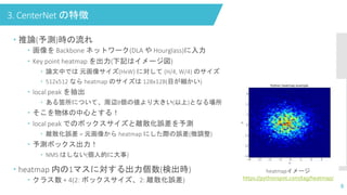 Paper: Objects as Points(CenterNet) | PPTX