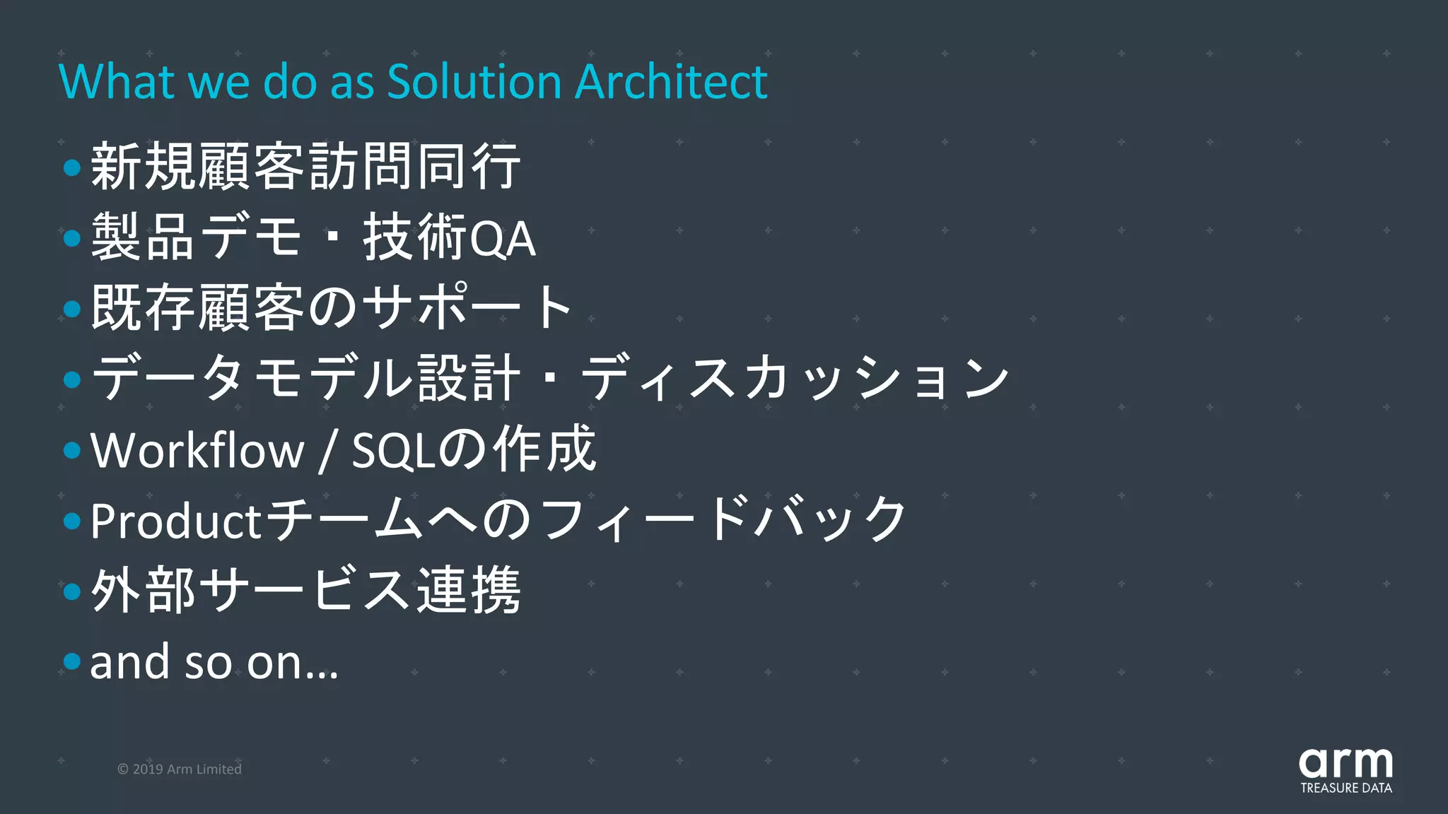 TreasureData Solution Architectの挑戦 | PPTX