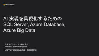 Azure Discovery Day - SQL Server 2019 + Azure Data Services | PPT