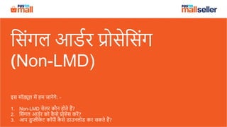 Single order processing for Non LMD sellers - Hindi | PPT