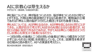 AIに宗教心は芽生えるか | PPT