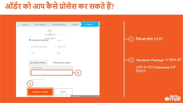 Order processing using own invoice for Paytm Mall Shop - Hindi | PDF