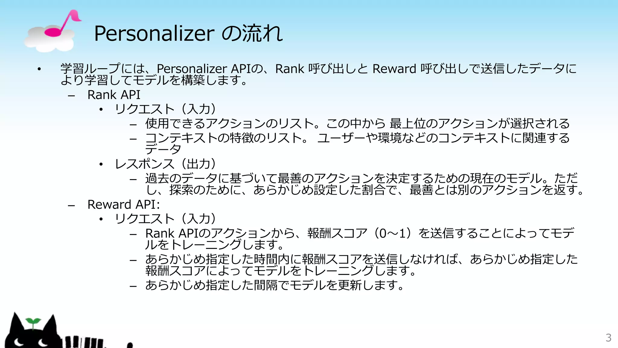 Azure Cognitive Service Personalizer(Preview) | PPTX