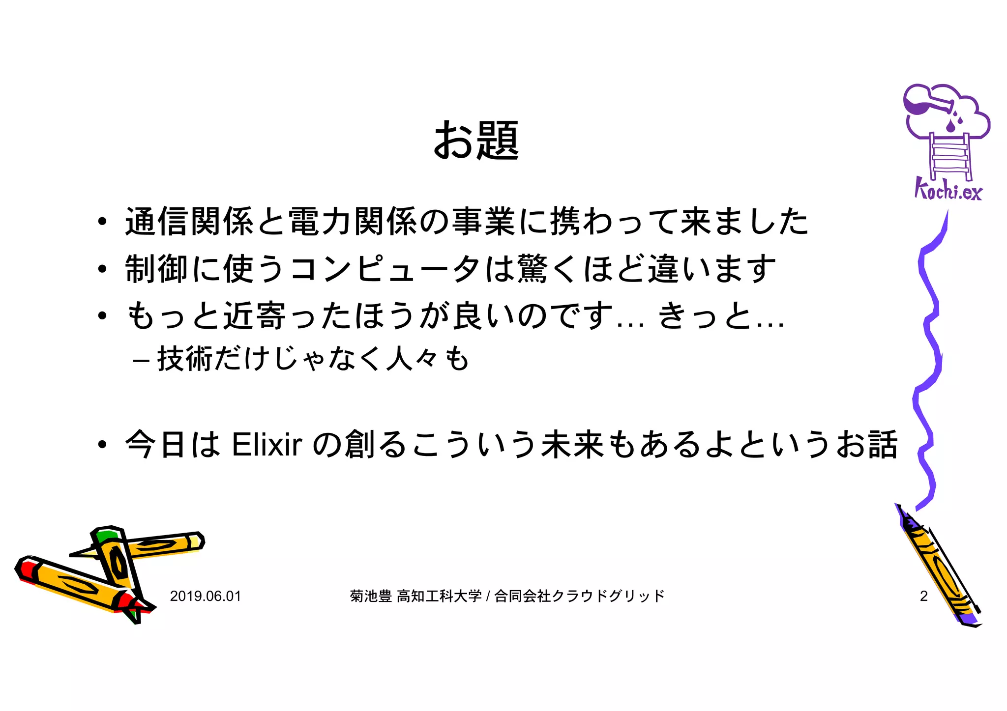 Using Elixir For Factory Automation How To Execute Ladder Logic Ppt 