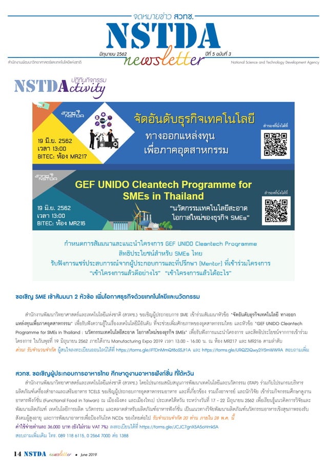 NSTDA Newsletter ปีที่ 5 ฉบับที่ 3 ประจำเดือนมิถุนายน 2562 | PDF