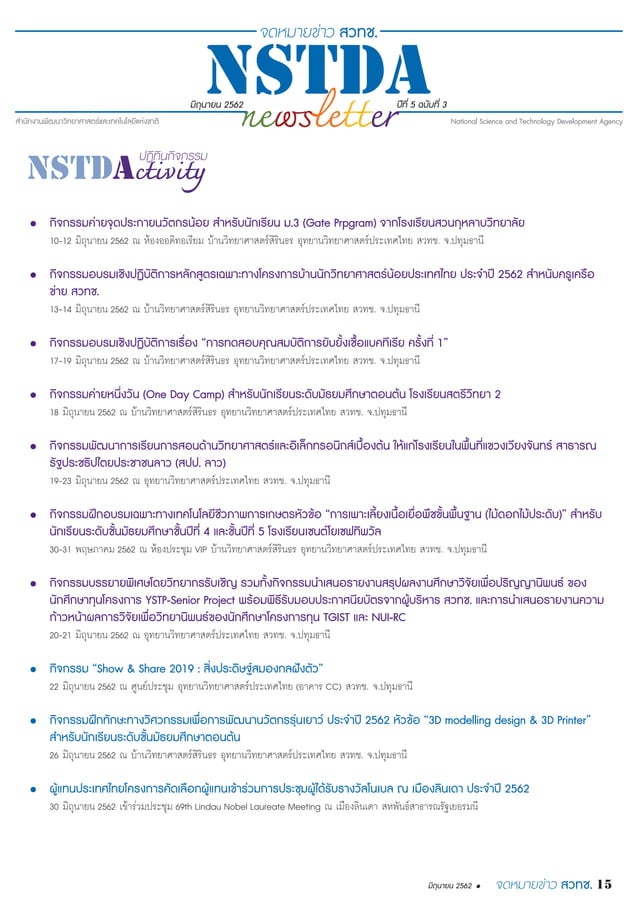NSTDA Newsletter ปีที่ 5 ฉบับที่ 3 ประจำเดือนมิถุนายน 2562 | PDF