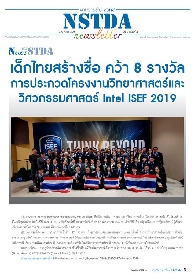 NSTDA Newsletter ปีที่ 5 ฉบับที่ 3 ประจำเดือนมิถุนายน 2562 | PDF