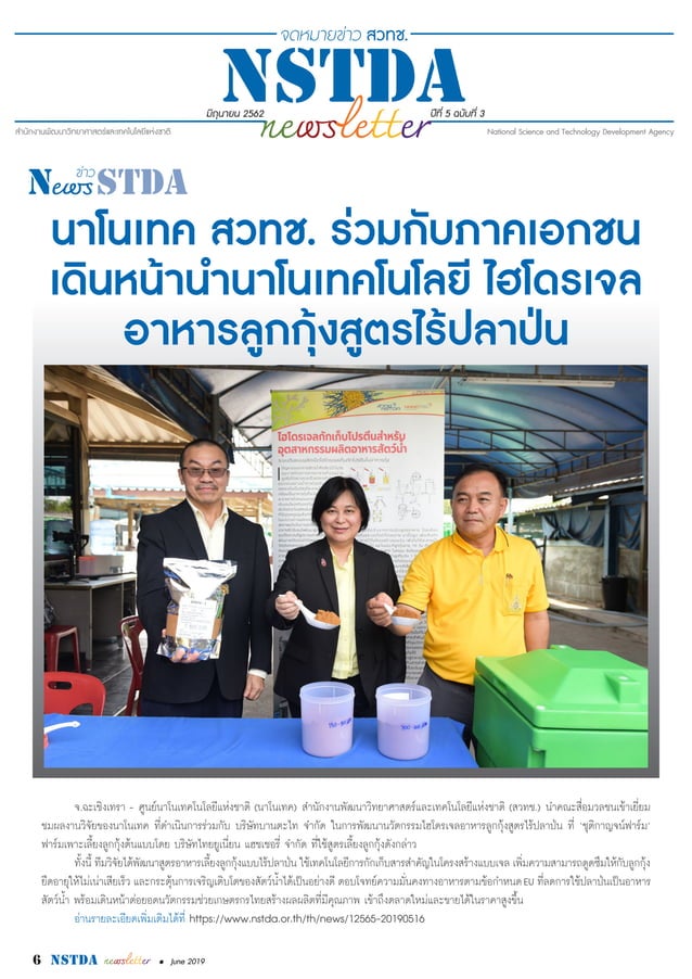 NSTDA Newsletter ปีที่ 5 ฉบับที่ 3 ประจำเดือนมิถุนายน 2562 | PDF
