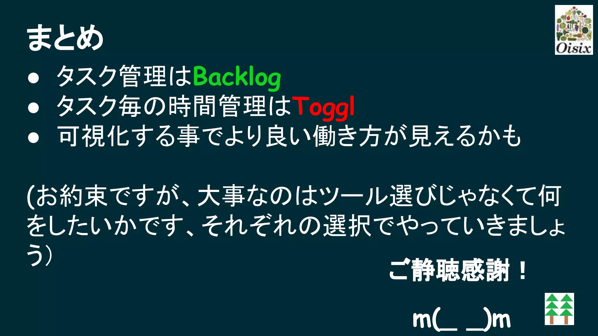 Task and Time monitoring with Backlog and Toggl | PPT
