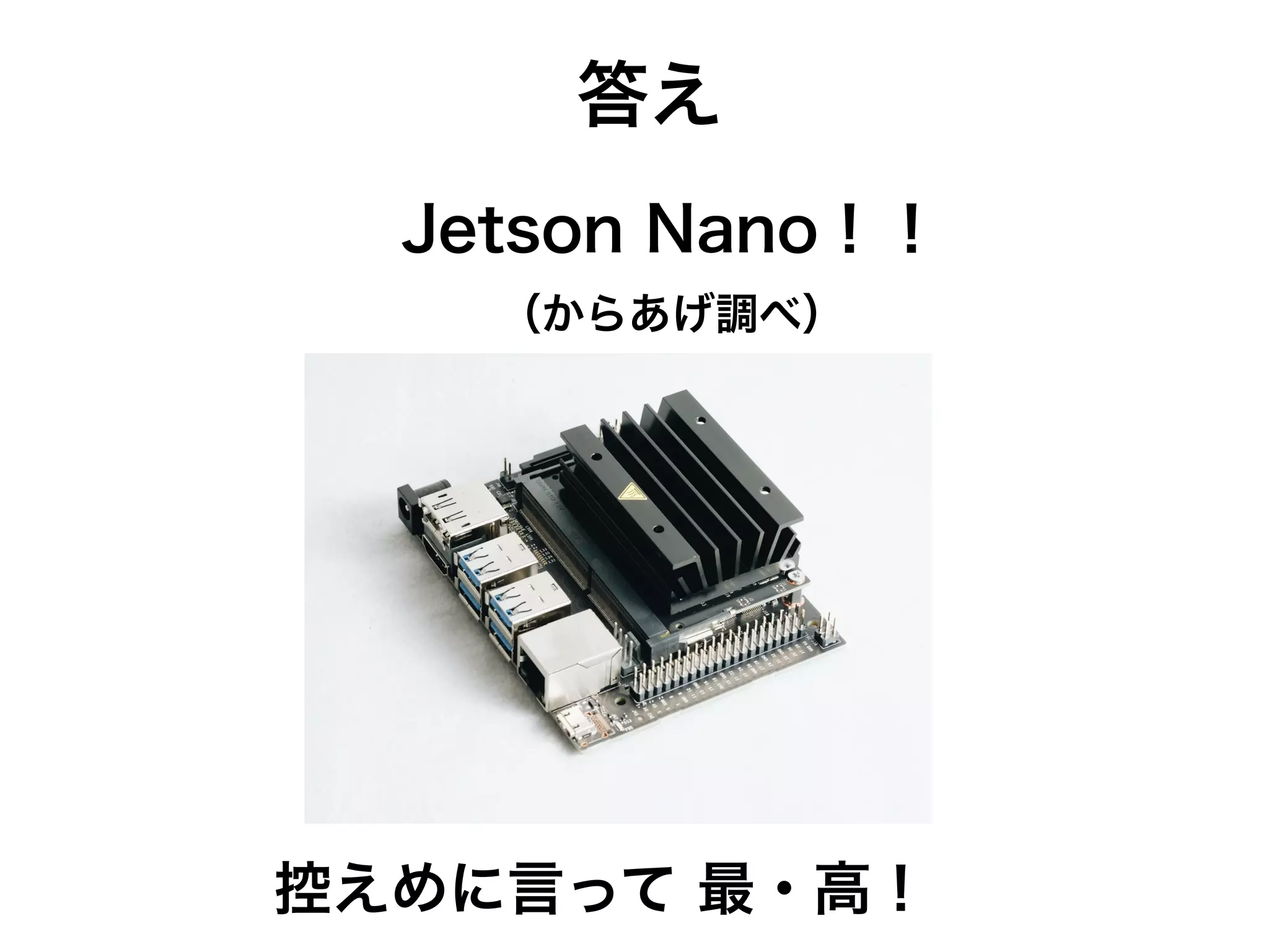 Jetson Nano x TensorFlowで始めるモバイルAI画像認識 | PPT
