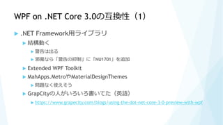 WPF & Windows Forms on .NET Core 3.0 | PPT