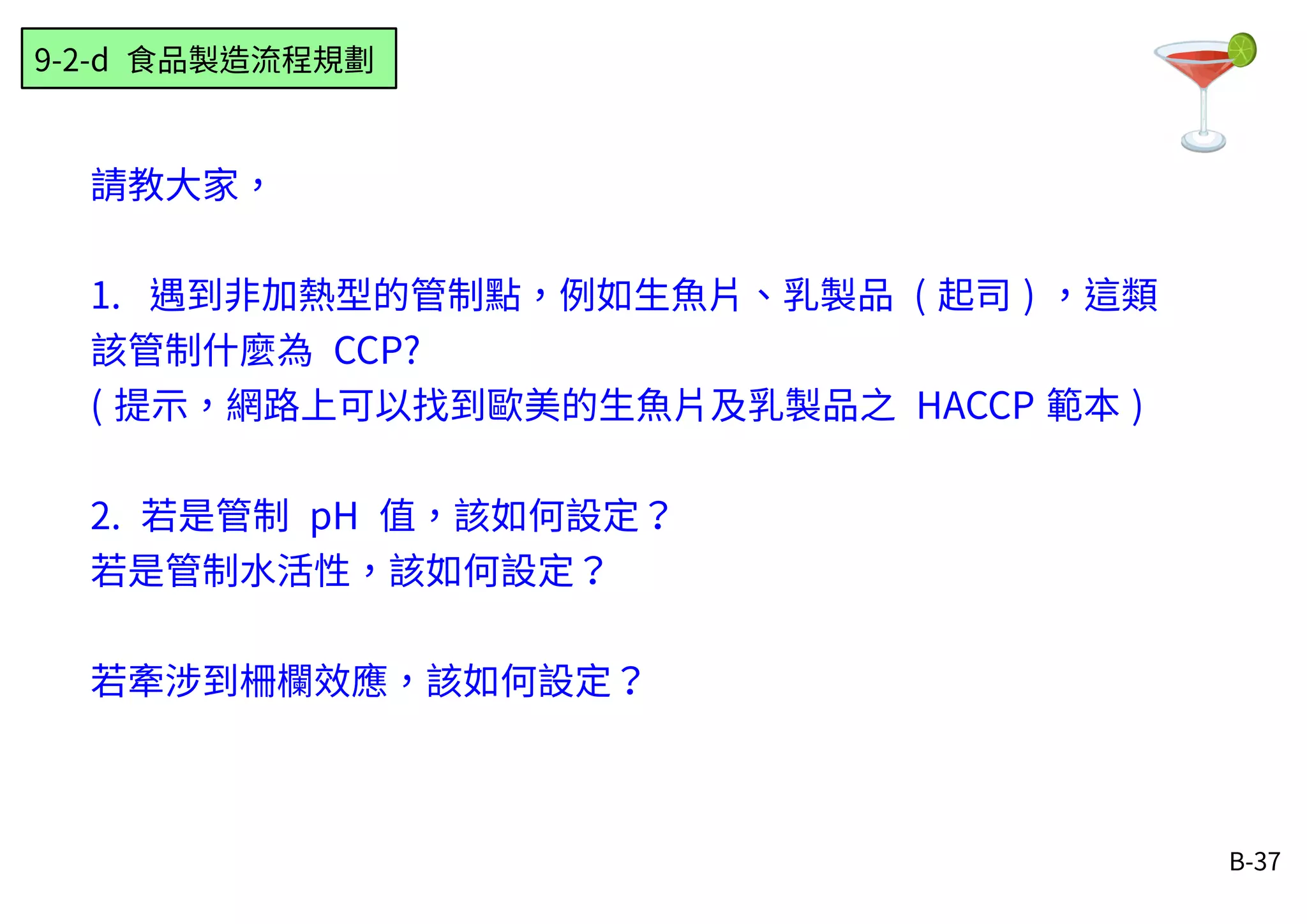 20190623b GHP_process and quality | PPT