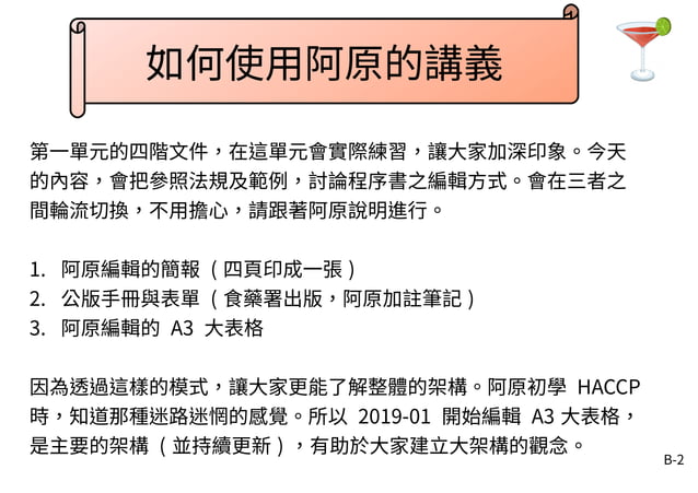 20190623b GHP_process and quality | PPT