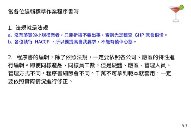 20190623b GHP_process and quality | PPT