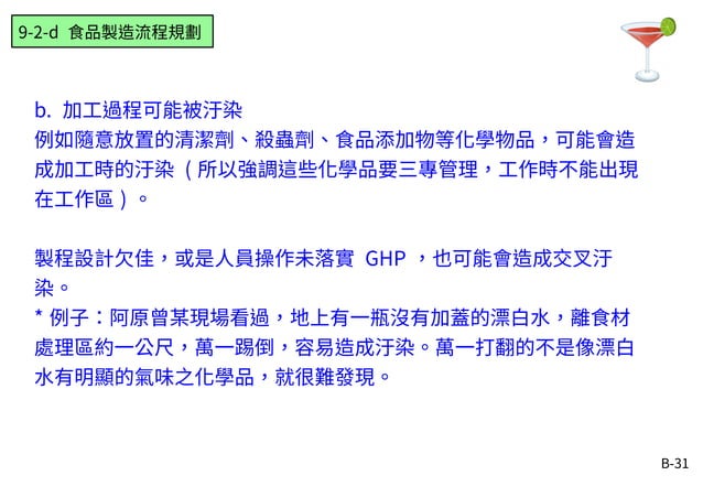 20190623b GHP_process and quality | PPT