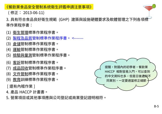 20190623b GHP_process and quality | PPT