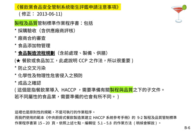 20190623b GHP_process and quality | PPT