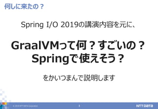 GraalVM の概要と、Native Image 化によるSpring Boot 爆速化の夢 | PDF