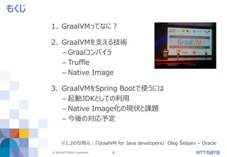 GraalVM の概要と、Native Image 化によるSpring Boot 爆速化の夢 | PDF