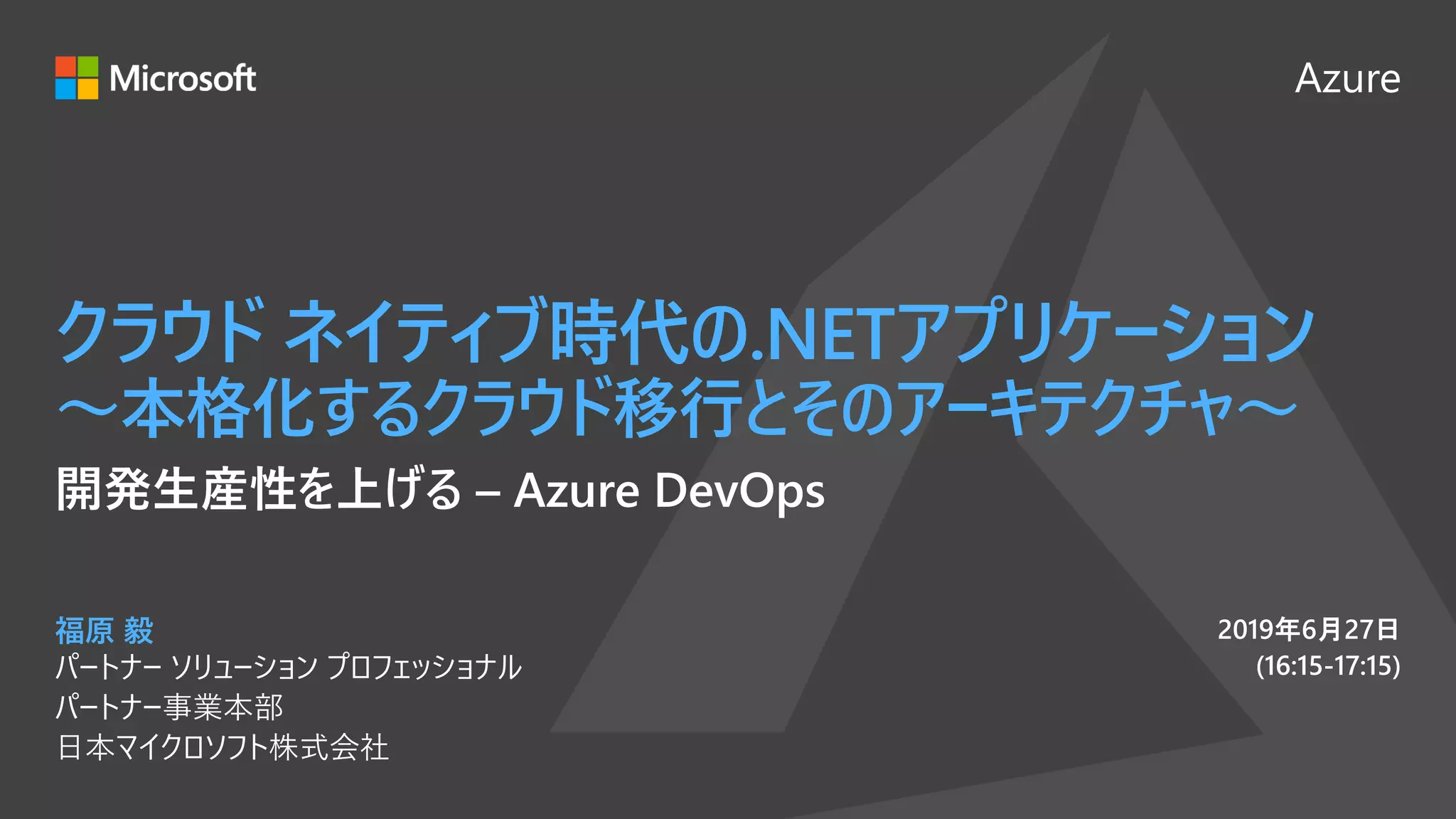 Visual StudioやAzureからAzure DevOpsを使う | PPT