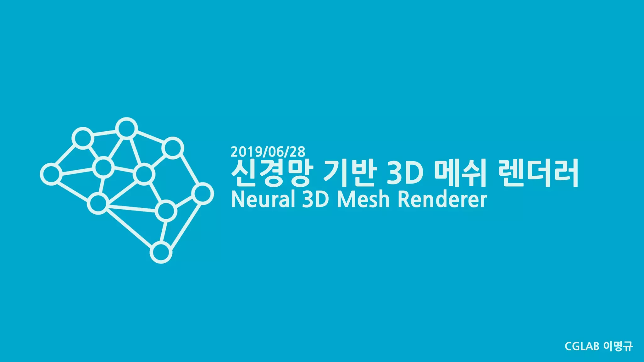 (Paper Review)Neural 3D mesh renderer | PDF