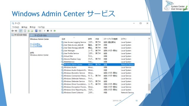 Windows admin center 2019 - iongai
