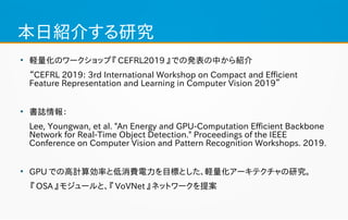 20190630_VoVNet | PPT