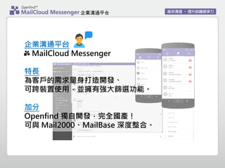 MailCloud Messenger | PDF